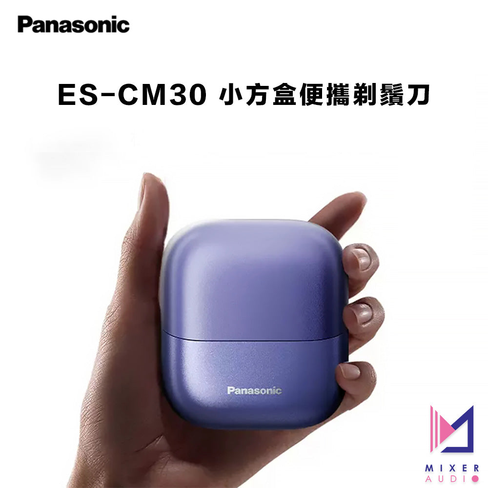 Panasonic 樂聲 ES-CM30 小方盒便攜剃鬚刀 (平行進口 原裝正貨) – Mixer Audio