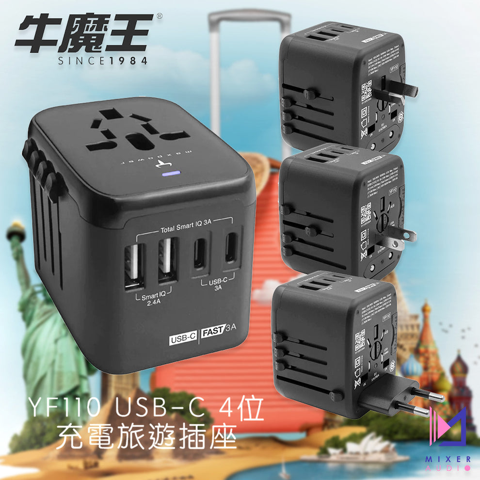 牛魔王 Maxpower USB-C 4 位充電旅遊插座 YF110 – Mixer Audio