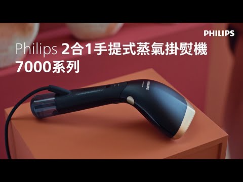 Philips 飛利浦 STH7060/86 2合1手提式蒸氣掛熨機 – Mixer Audio